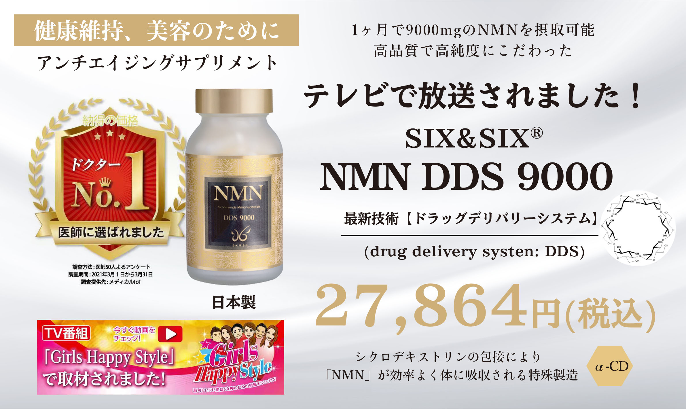 NMN DDS 9000 -アンチエイジングサプリメント-